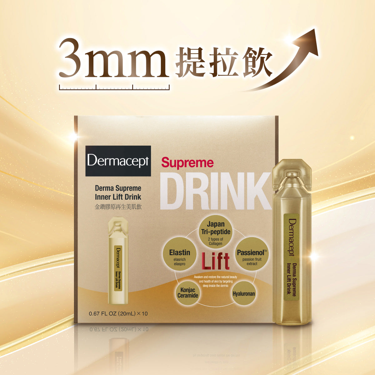 Dermacept Derma Supreme Inner Lift Drink 金鑽膠原再生美肌飲 – Dermacept Hong ...